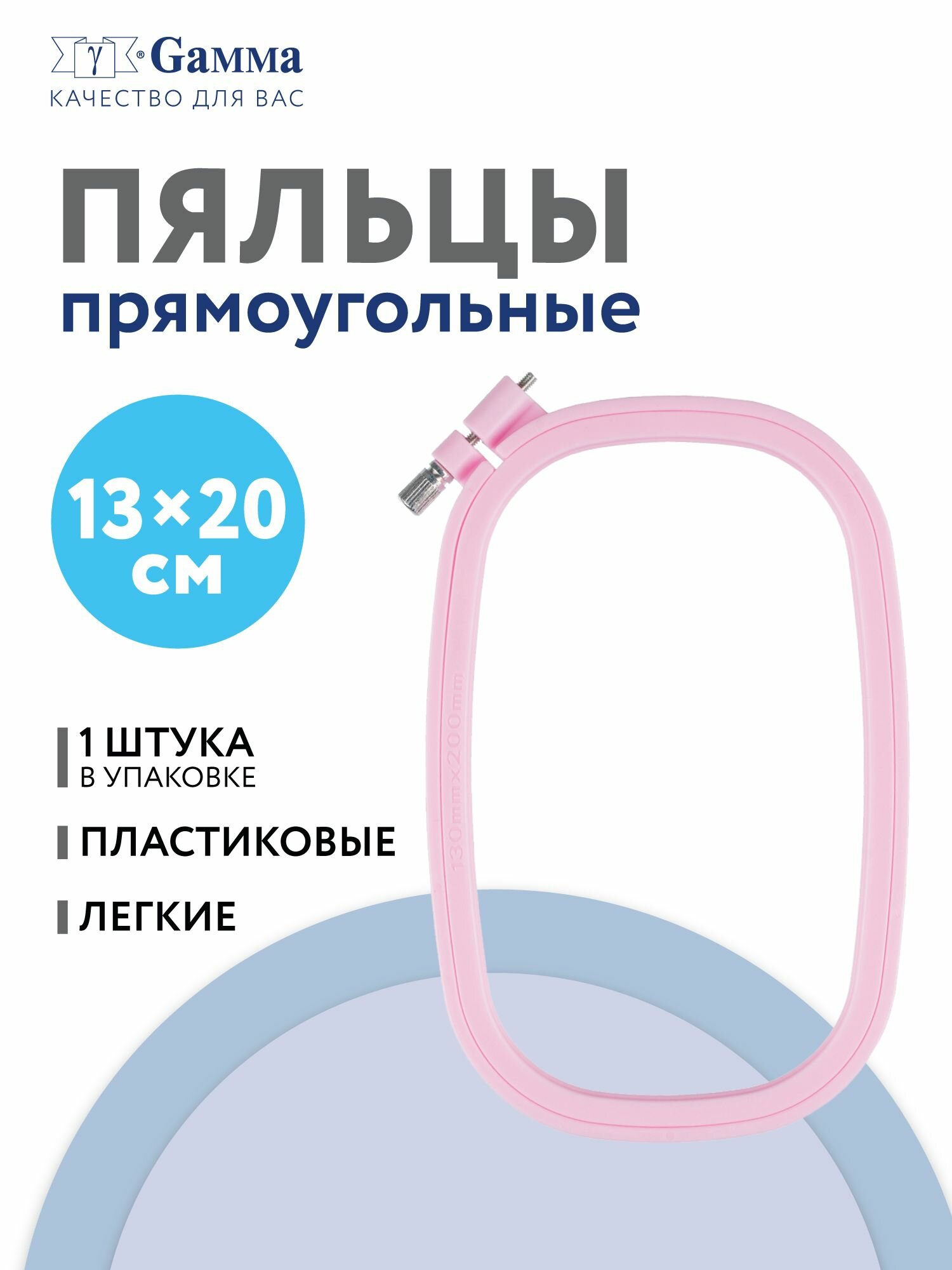 Пяльцы для вышивания прямоугольные RPW 13