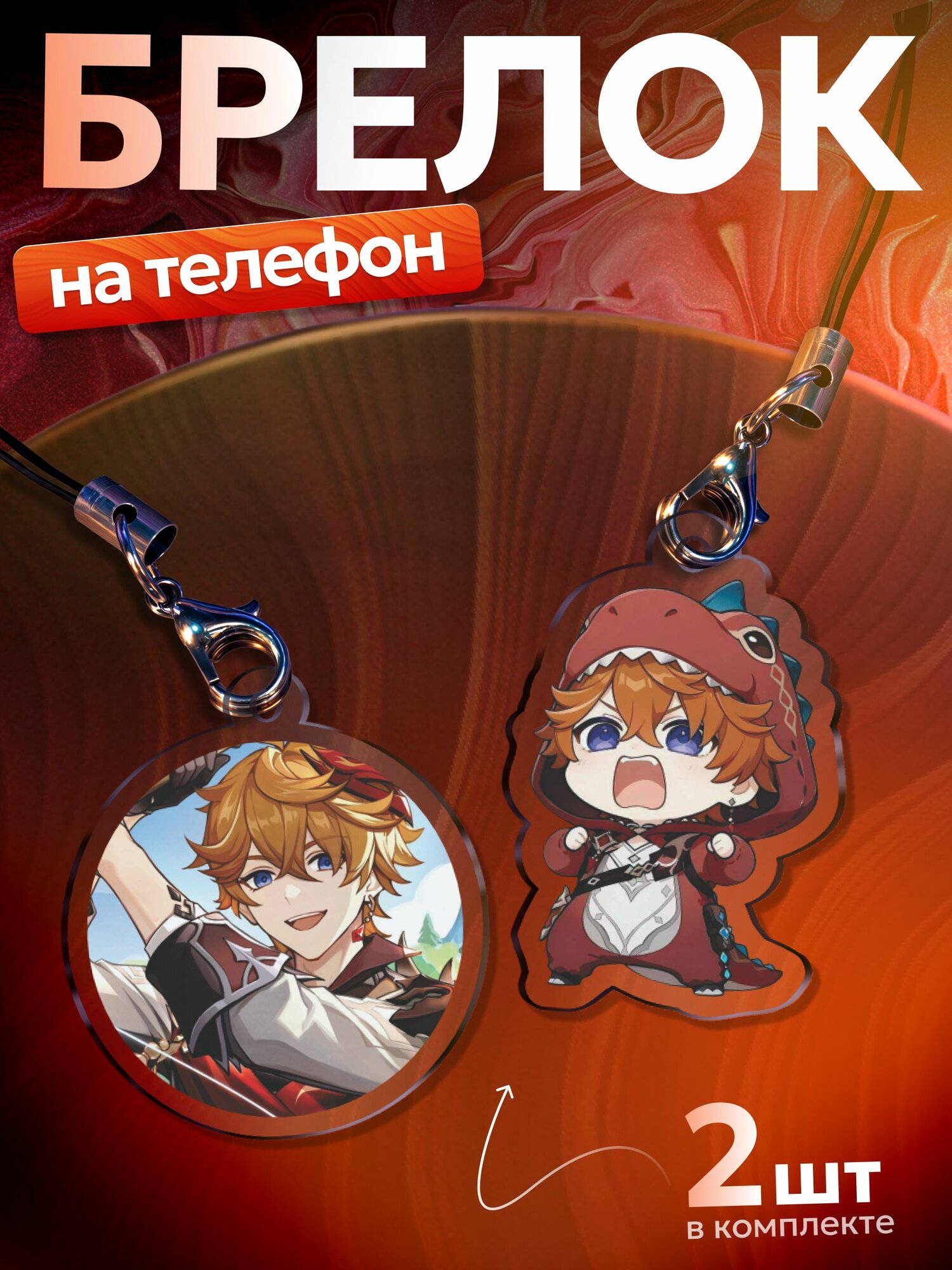 Брелок