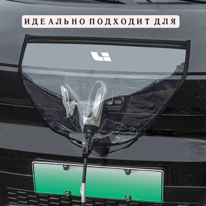 Магнитный чехол-дождевик 60 см для зарядного порта электромобиля — защита порта и зарядного пистолета (магниты и липучка)