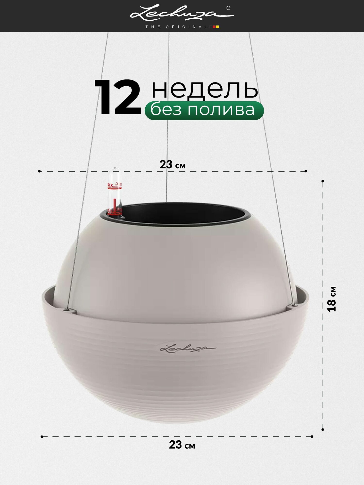 Кашпо для цветов подвесное с автополивом Lechuza BOLA Color 23