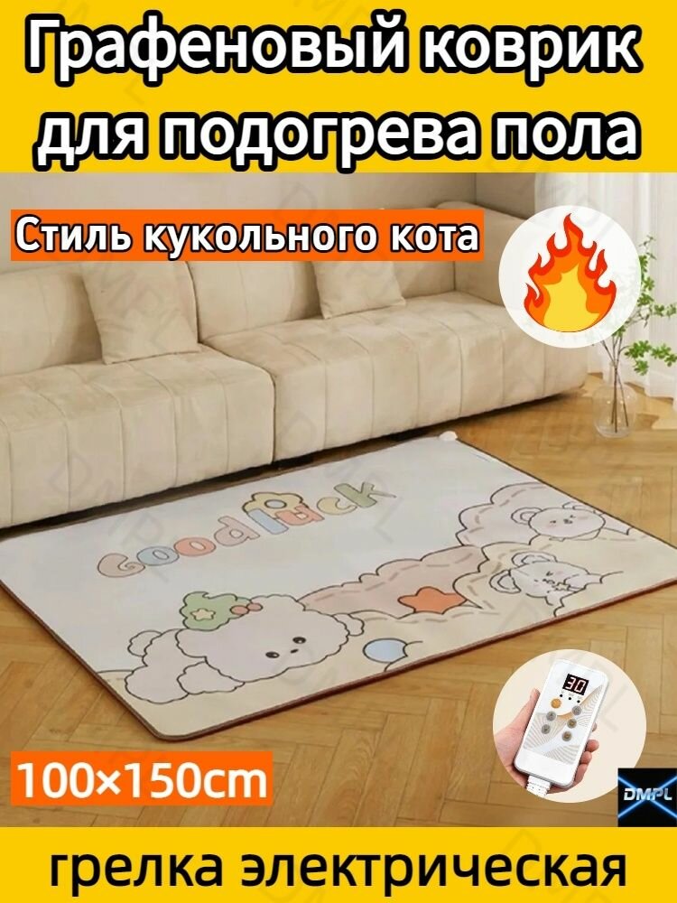 Графеновый нагревательный коврик для пола с подогревом, зимнее электрическое одеяло