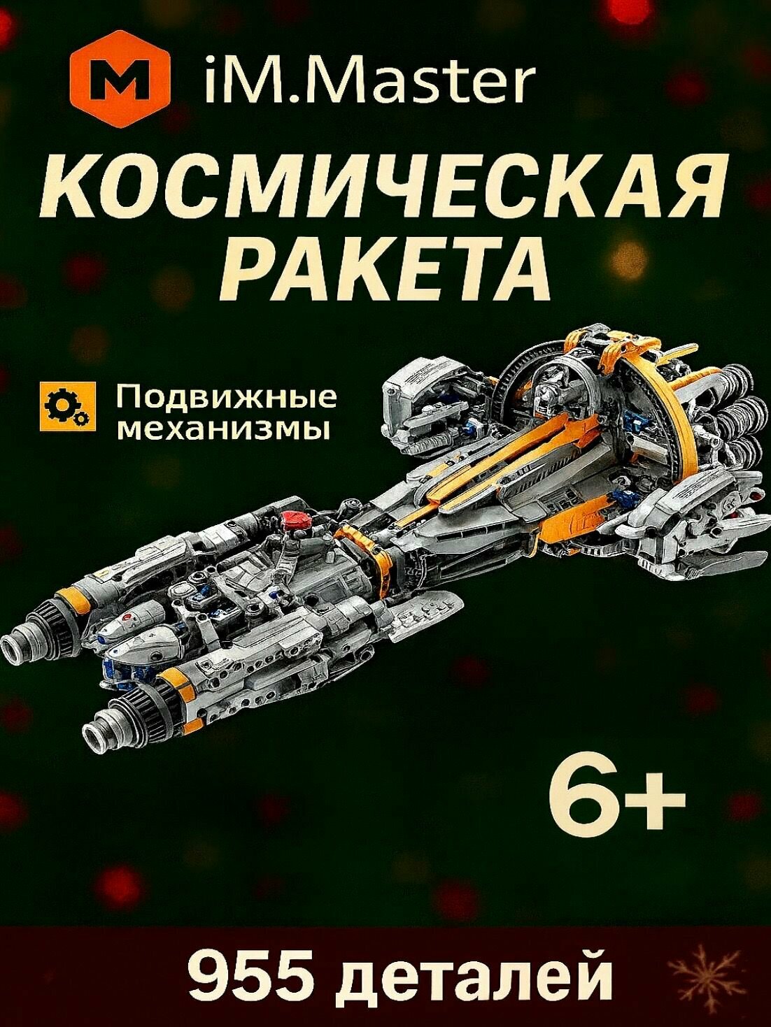 Конструктор iM.Master "Космический корабль", 955 деталей