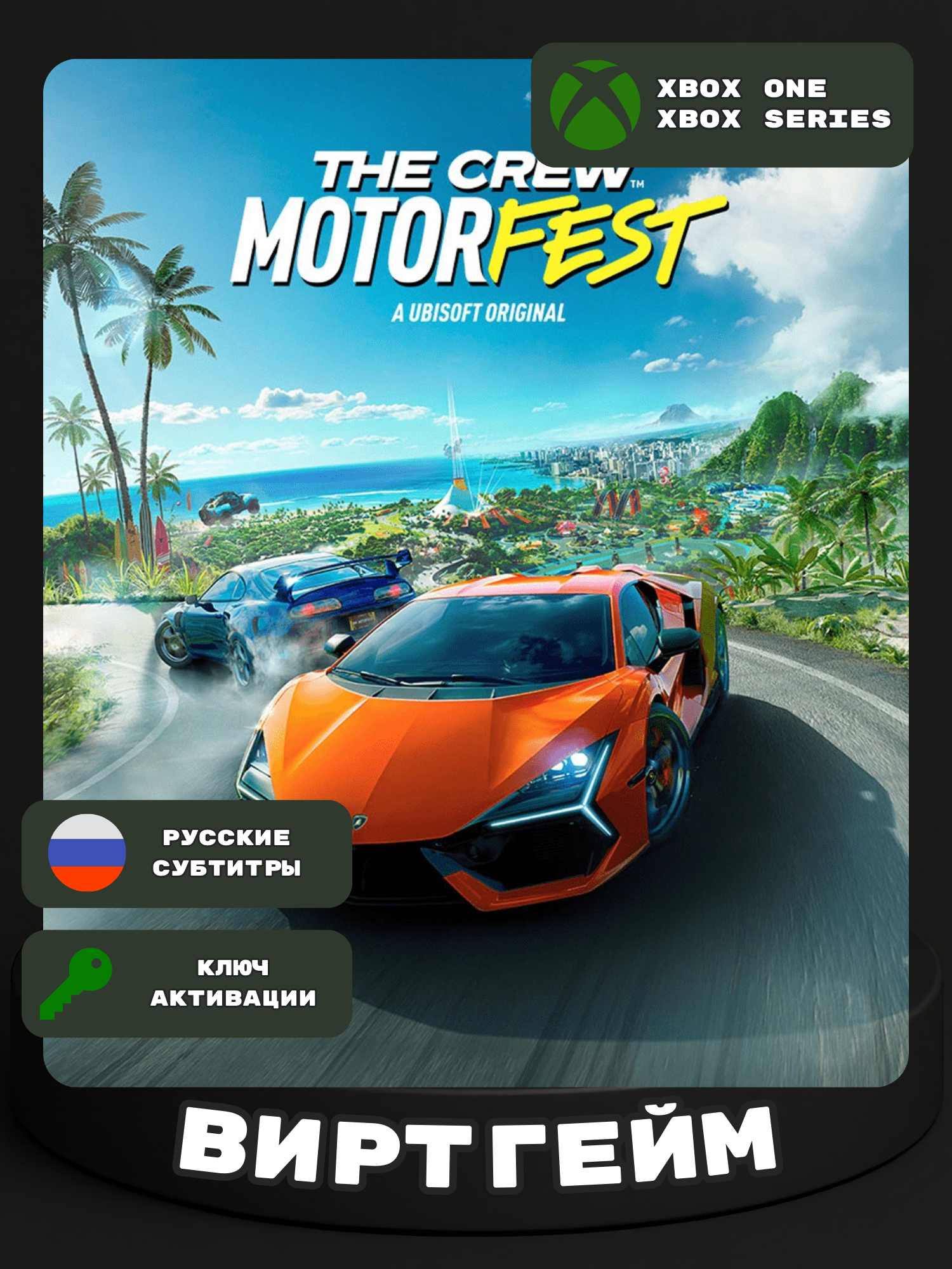 Игра The Crew Motorfest Cross-Gen Bundle для Xbox One/Series X|S (Ключ активации игры на ваш аккаунт)