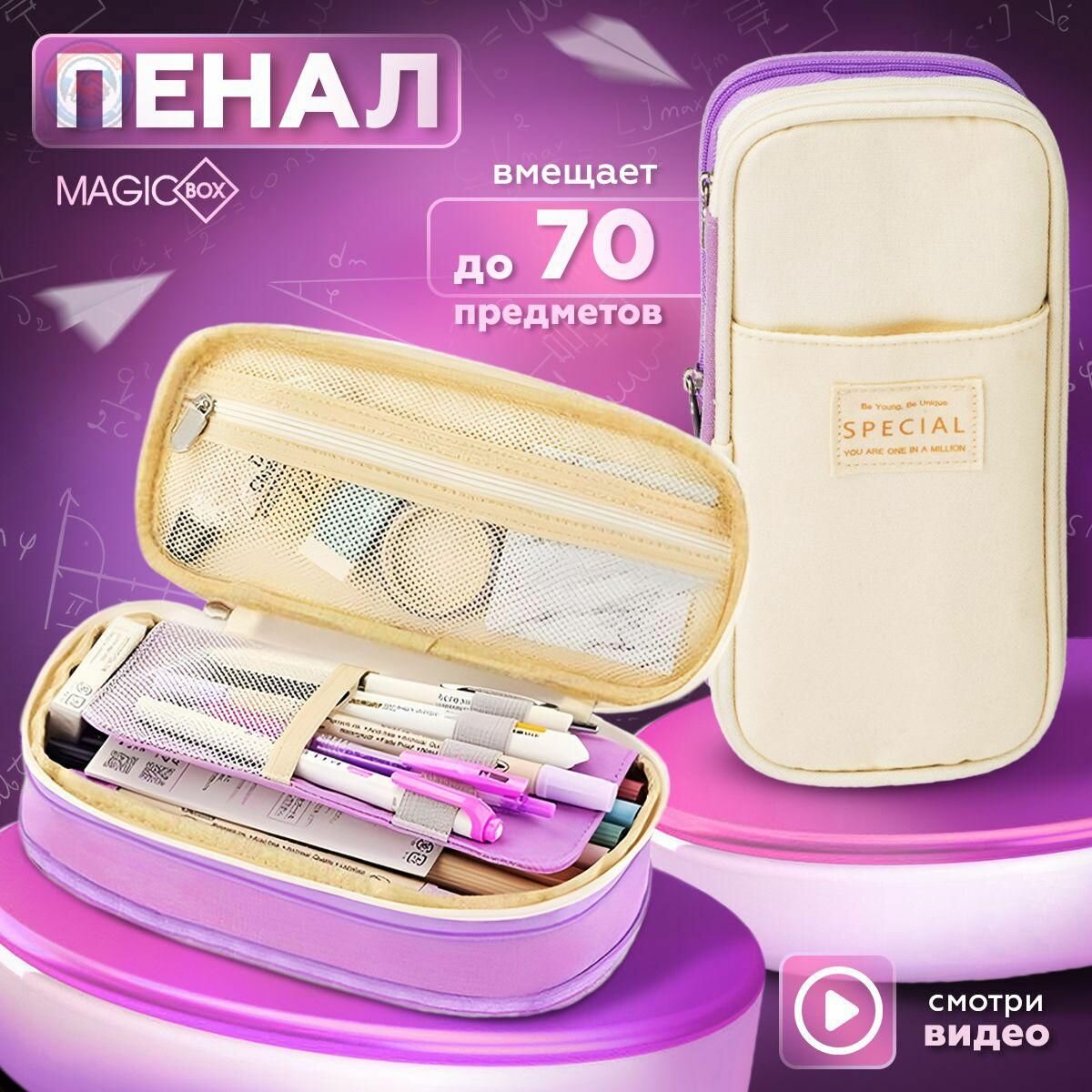 Пенал школьный большой с растущим дном для девочек Magic Box стильный и вместительный органайзер для карандашей, ручек и косметики