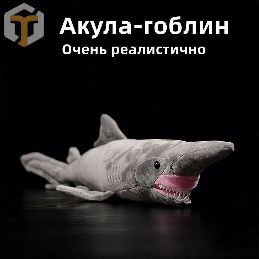 Реалистичная мягкая игрушка Акула-гоблин