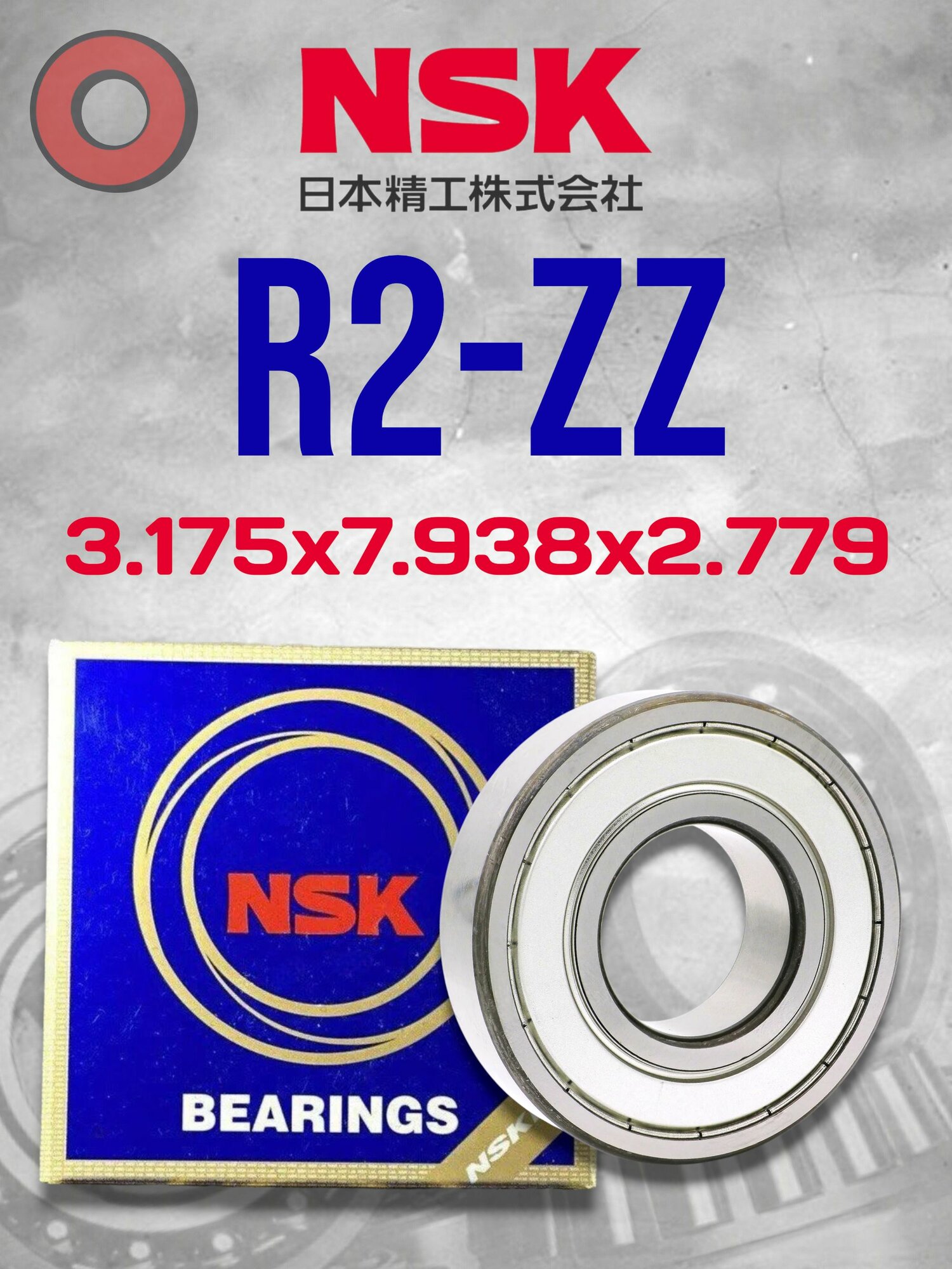 Подшипник NSK R2 ZZ (3.175x7.938x2.779) Made in JAPAN