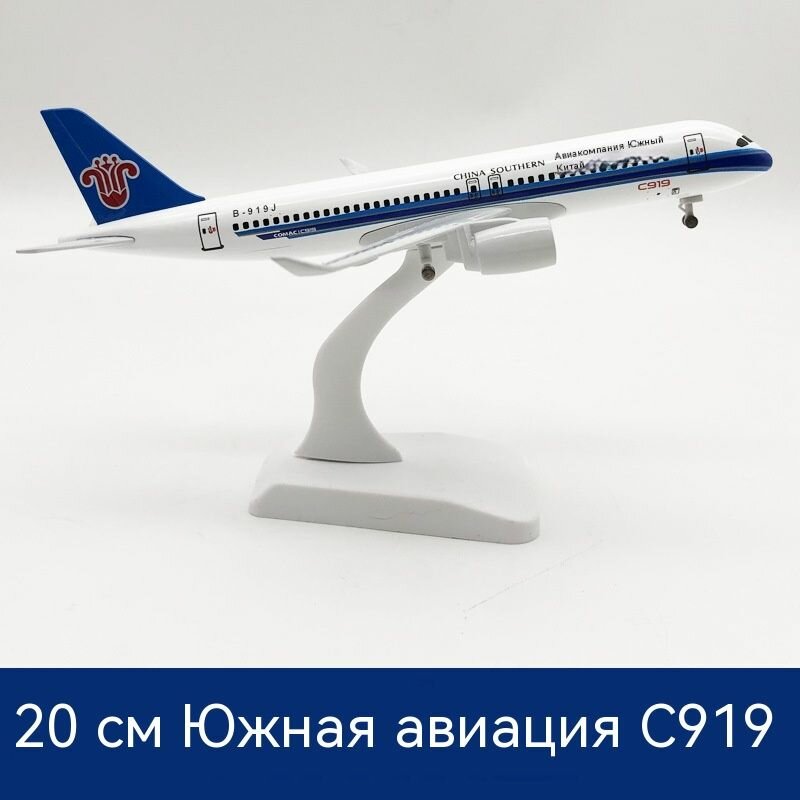 Игрушечный самолетик в стиле 20 см China Southern Airlines 91