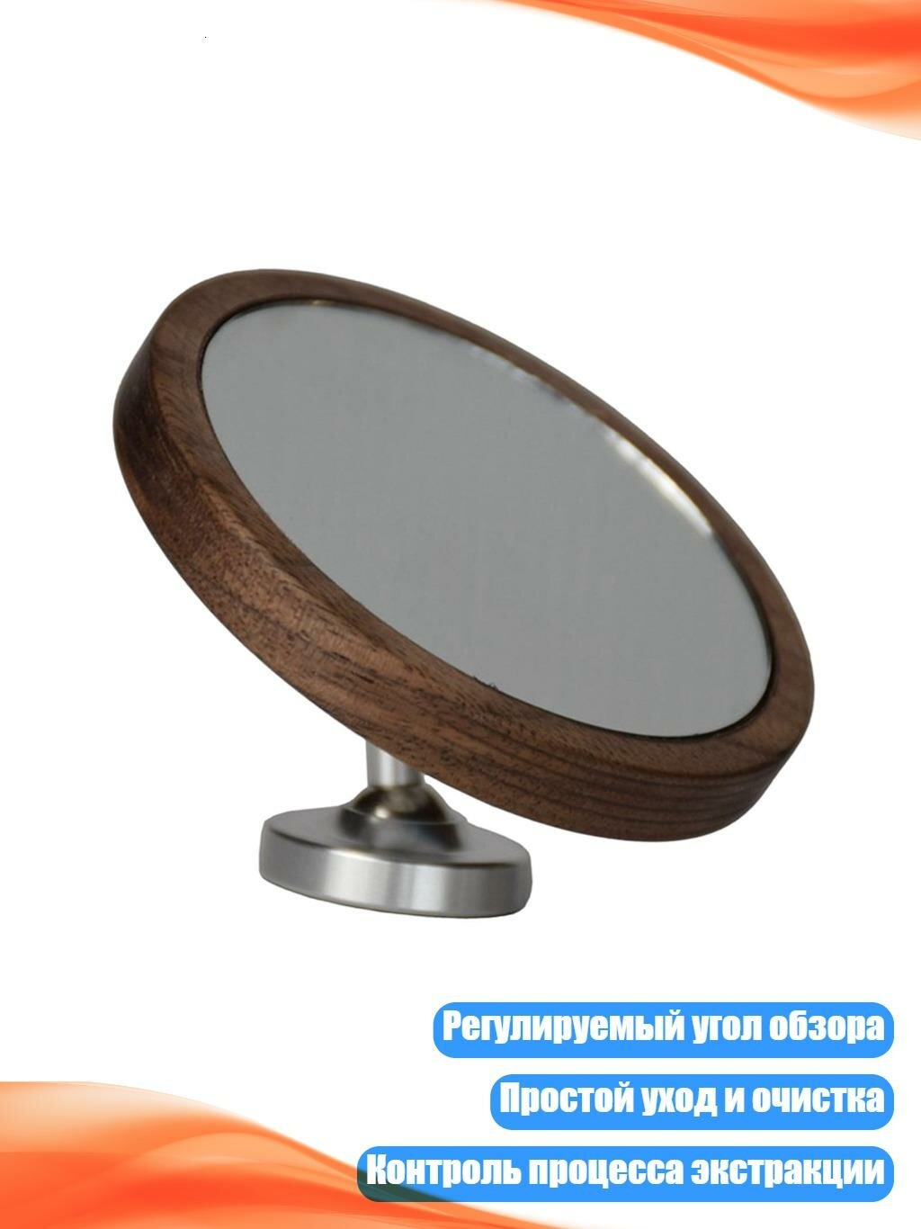 Зеркало для эспрессо-шота