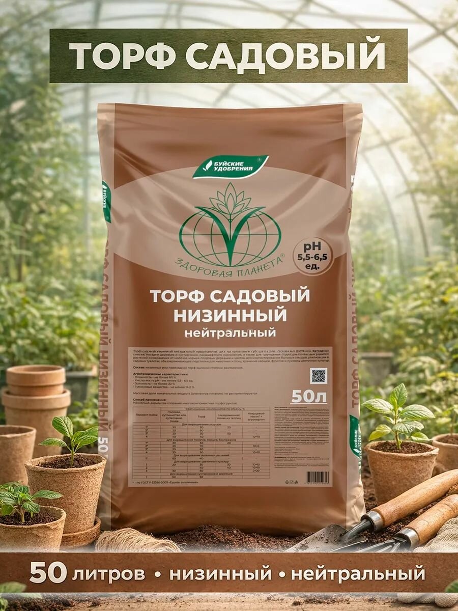 Торф низинный (нейтральный) 50 л БХЗ