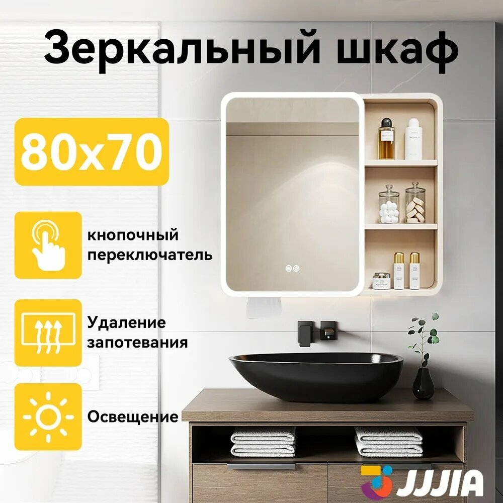 Зеркальный шкаф для ванной 80×70 см, с LED-подсветкой, сенсорным переключателем и антизапотеванием
