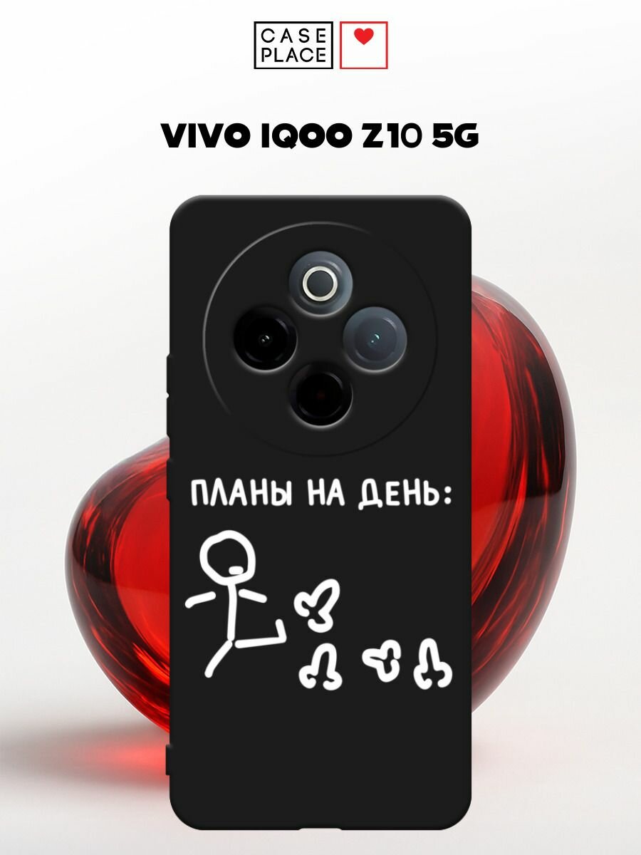 Черный матовый чехол на Vivo IQOO Z10 5G / Виво IQOO Z10 5G с принтом Планы на день