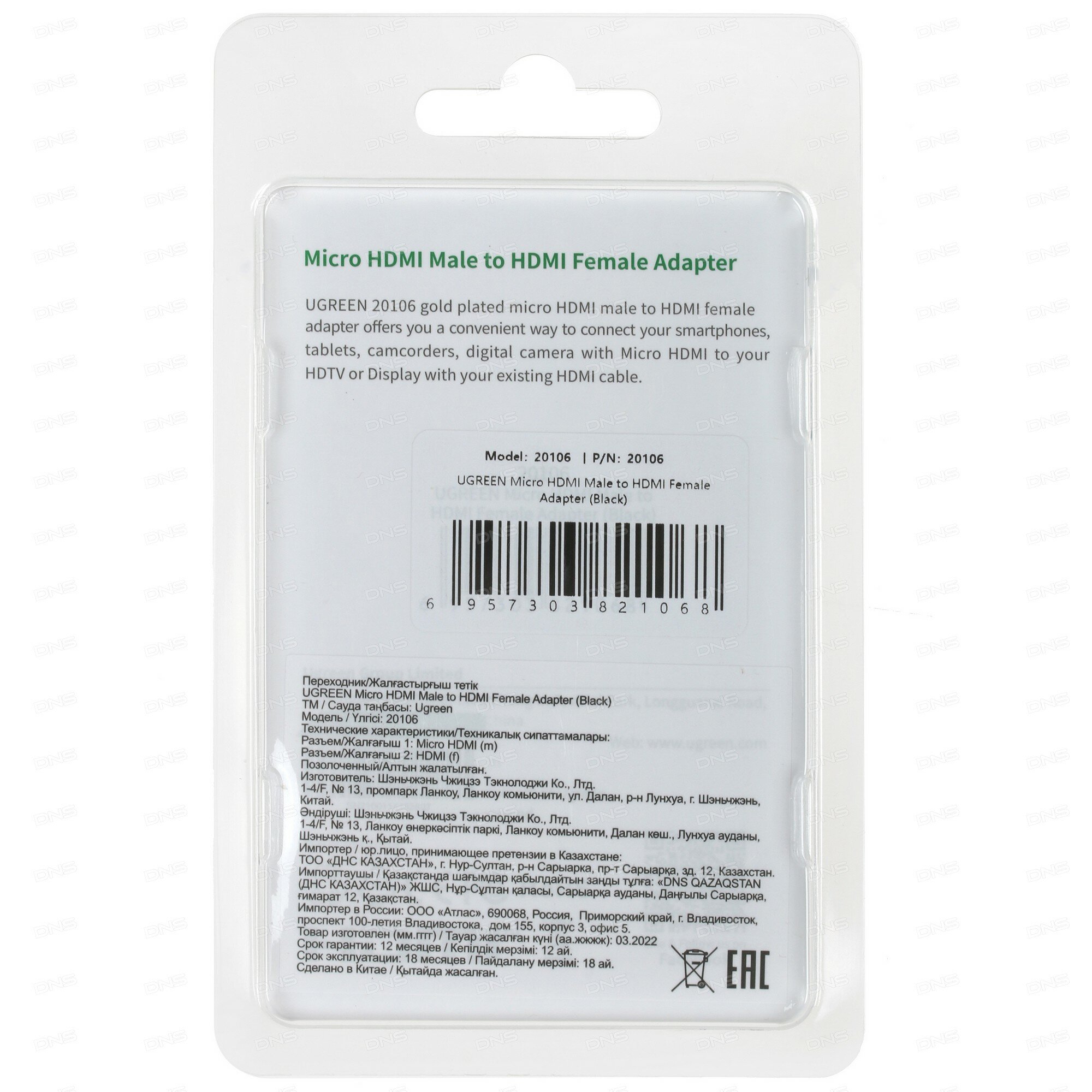 Переходник Ugreen HDMI - micro HDMI — фото 1