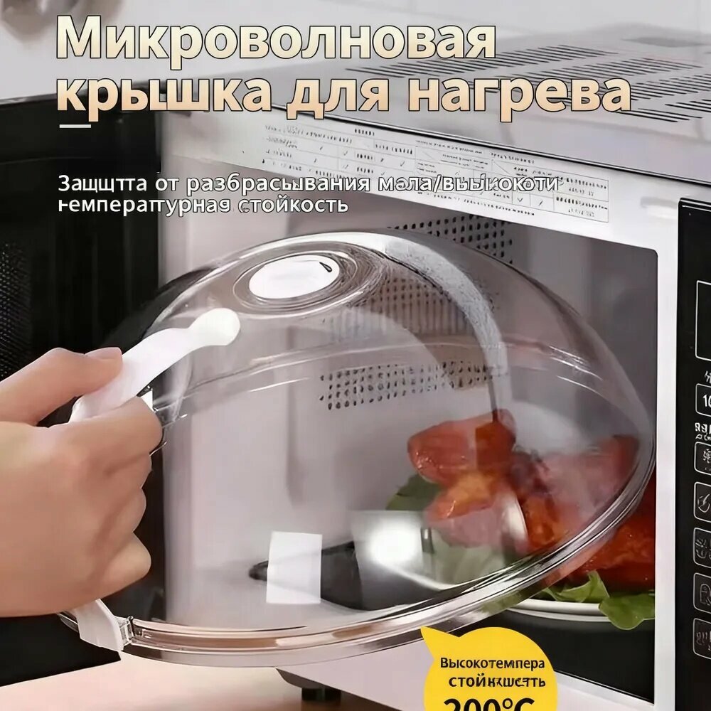 Крышка для микроволновки от брызг, жаростойкая, защитит от жира