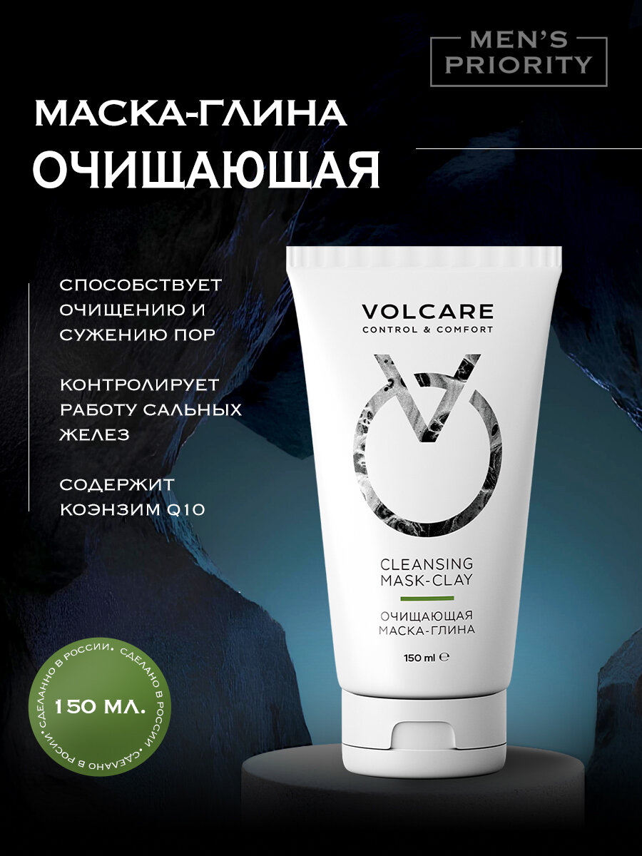 Очищающая маска Volcare Cleansing mask clay, из зеленой глины, для всех типов кожи