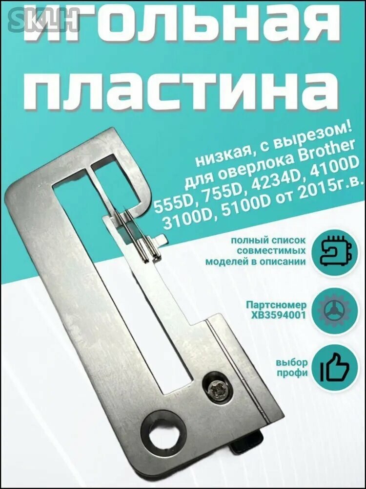 Аксессуар для швейной машины