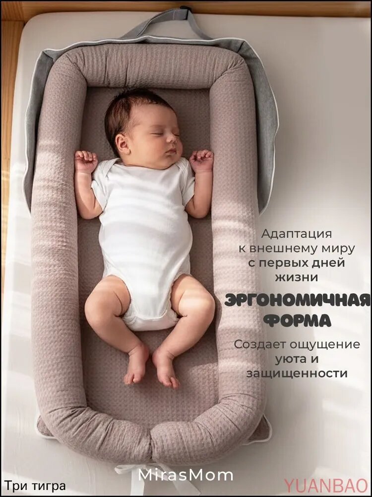 Кокон для новорожденных унисекс, капучино (J961), трансформер для сна и прогулок — фото 1