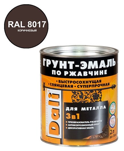 Грунт-эмаль по ржавчине 3в1 Dali гладкая коричневая RAL 8017 глянцевая 2 л