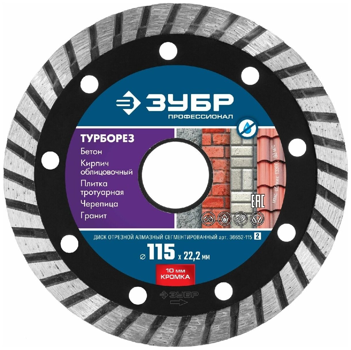 Алмазный отрезной диск ЗУБР Профессионал 115 мм сегментированный по бетону кирпичу граниту 22.2 мм посадка 10 мм высота слоя 2.2 мм толщина 13300 об/мин