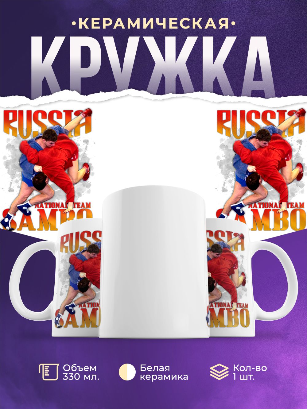 Российское самбо