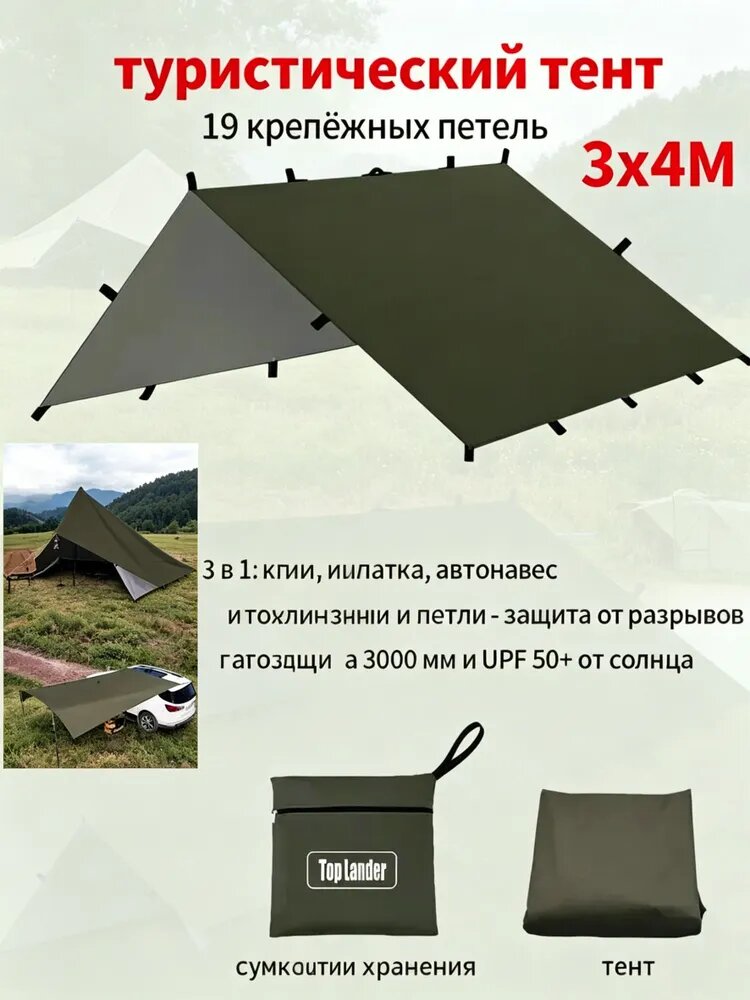 Многофункциональный туристический тент 3x4 м, 19 люверсов, водо- и солнцезащитный, для кемпинга, садовый, автомобильный, гамак туристический, походный