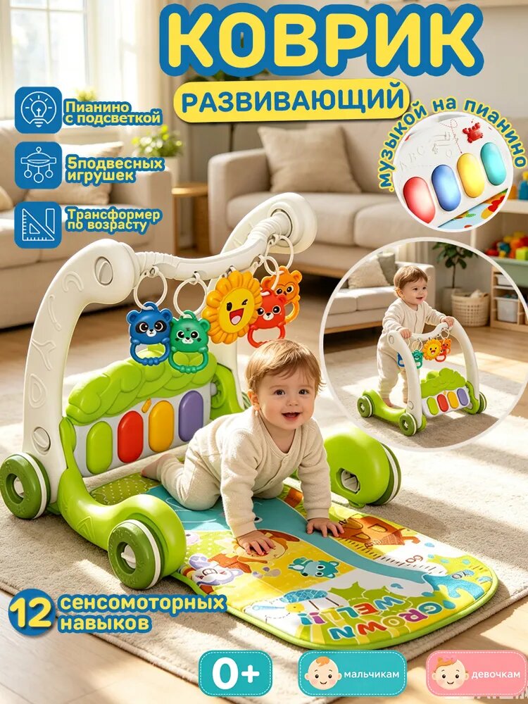 2in1 Развивающий Коврик Детские ходунки для новорожденных музыкальный с пианино; детский игровой коврик с рождения 0+