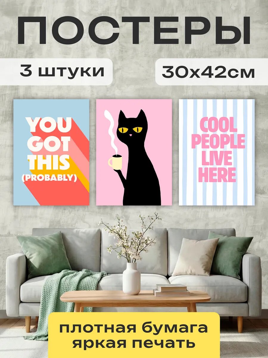 Постеры Дофаминовый декор Кот кофеман