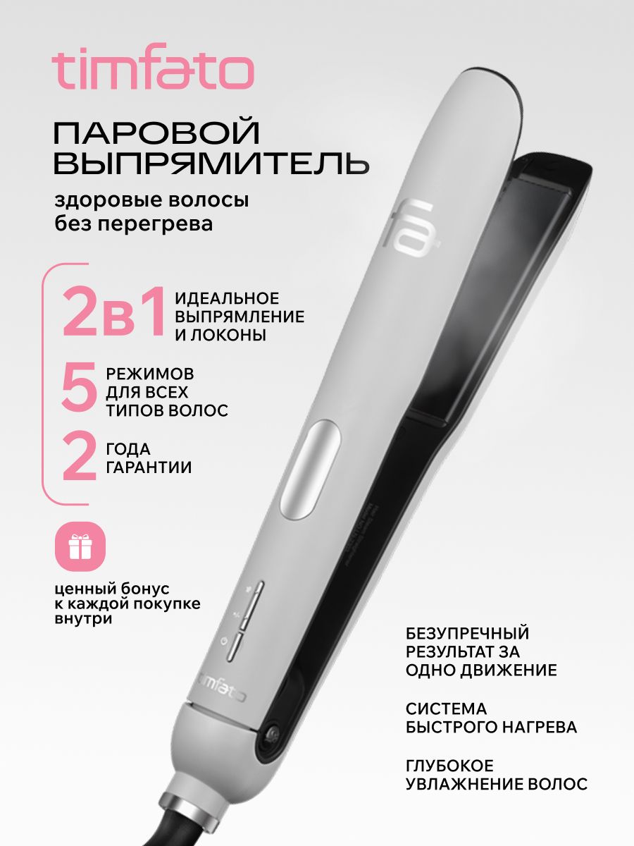Выпрямитель для волос TIMFATO LN-2303 серый