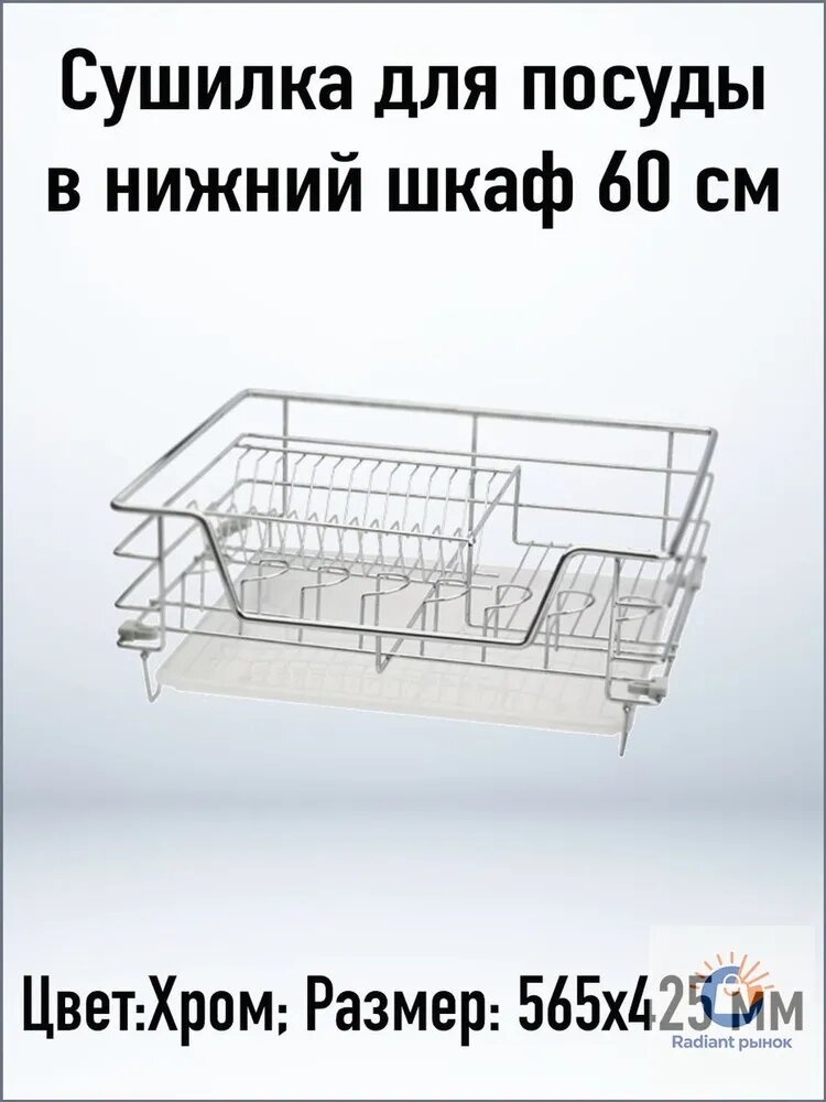 ComforTure Сушилка для посуды, 56.5 см х 42.5 см х 18.5 см, хром