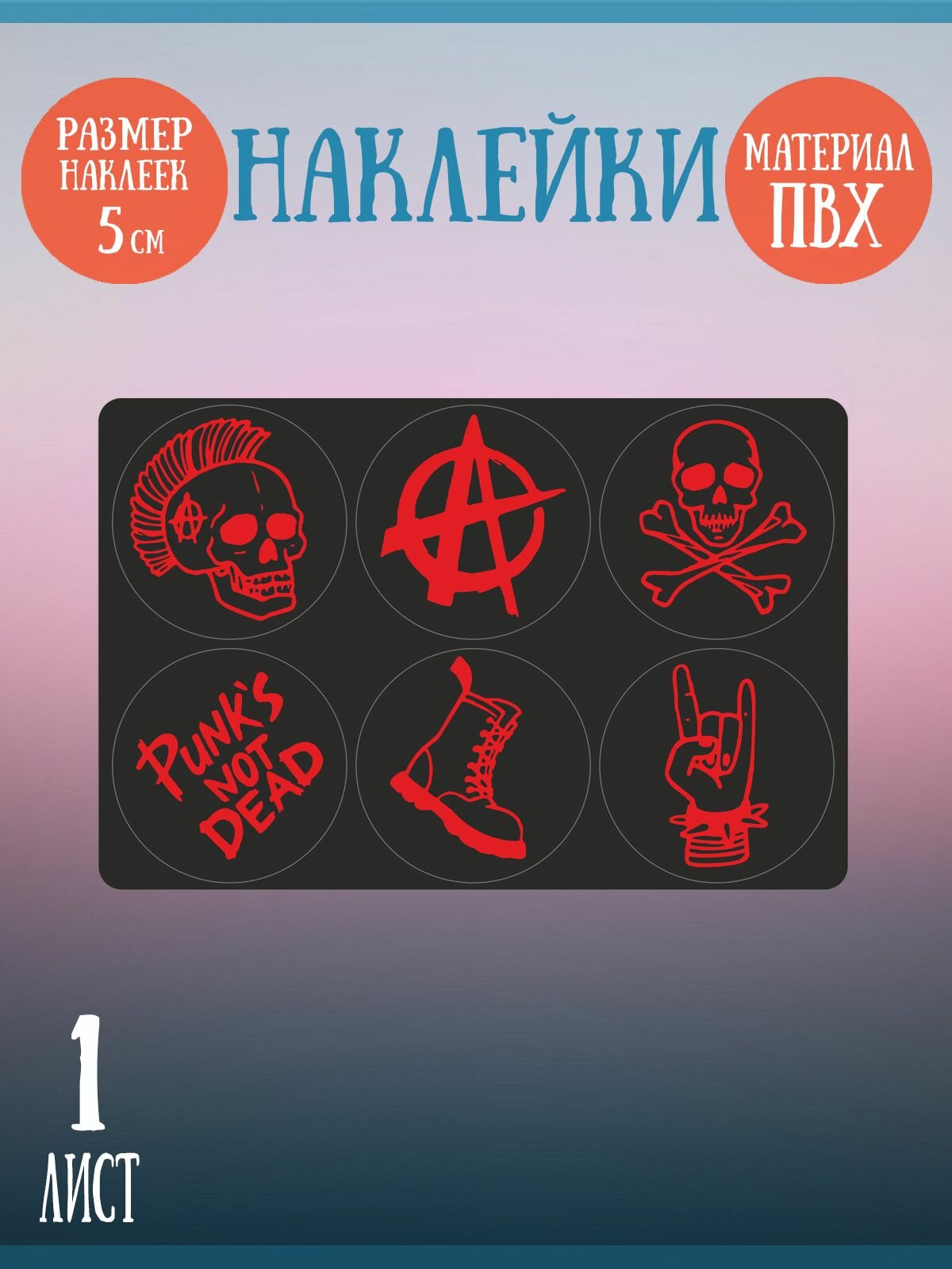 Набор наклеек RiForm "Панк. Красно-чёрный.", 1 лист 6 наклеек, 5см