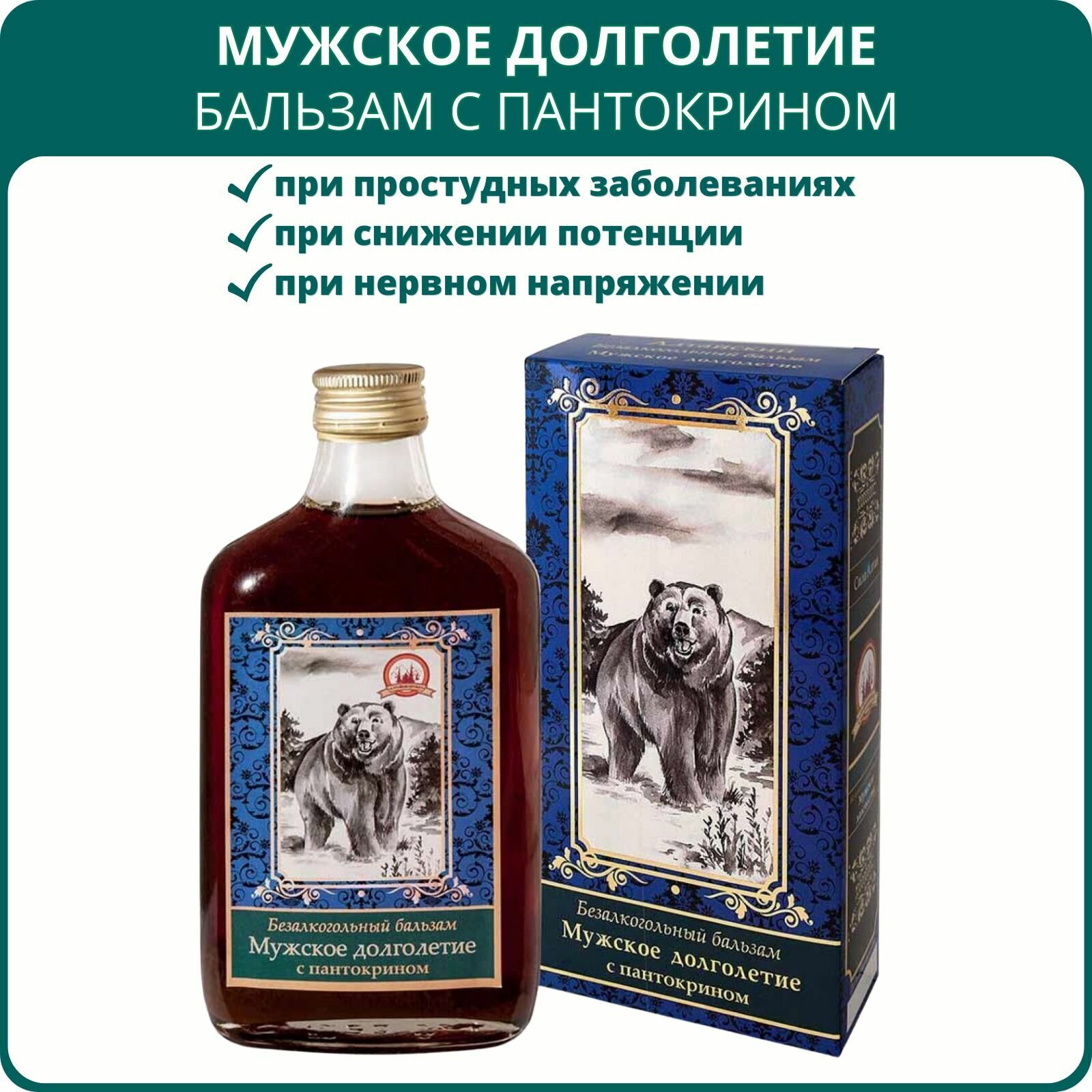 Бальзам Мужское долголетие с пантокрином, 250 мл