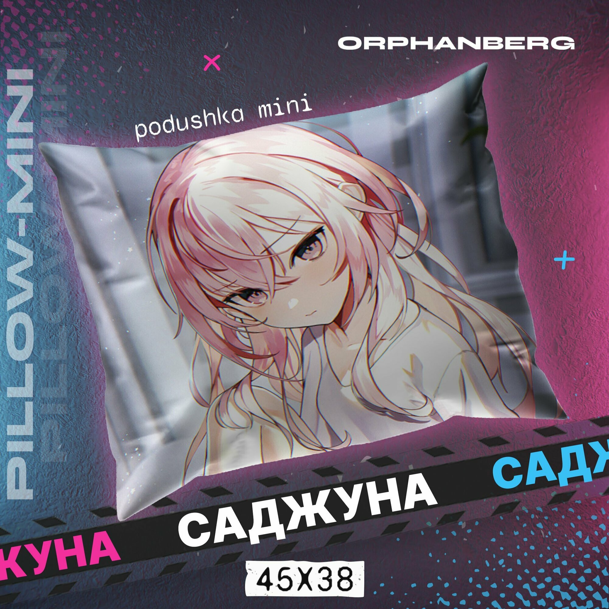 Подушка аниме Эта фарфоровая кукла влюбилась Саджуна