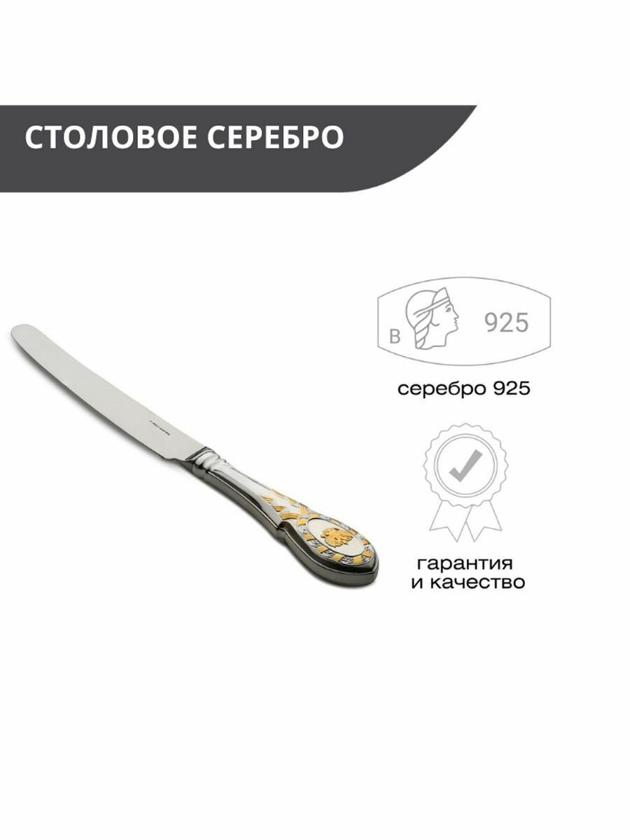 Нож столовый из серебра 925 пробы для кухни