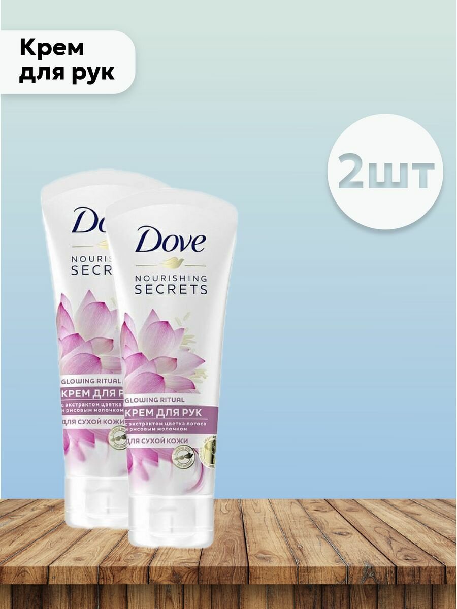 Dove Набор 2 шт Крем для сухой кожи рук 75 мл