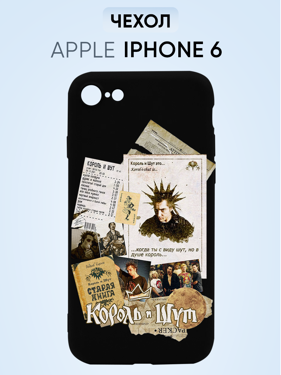 Чехол на Iphone 6, когда ты с виду шут но в душе король