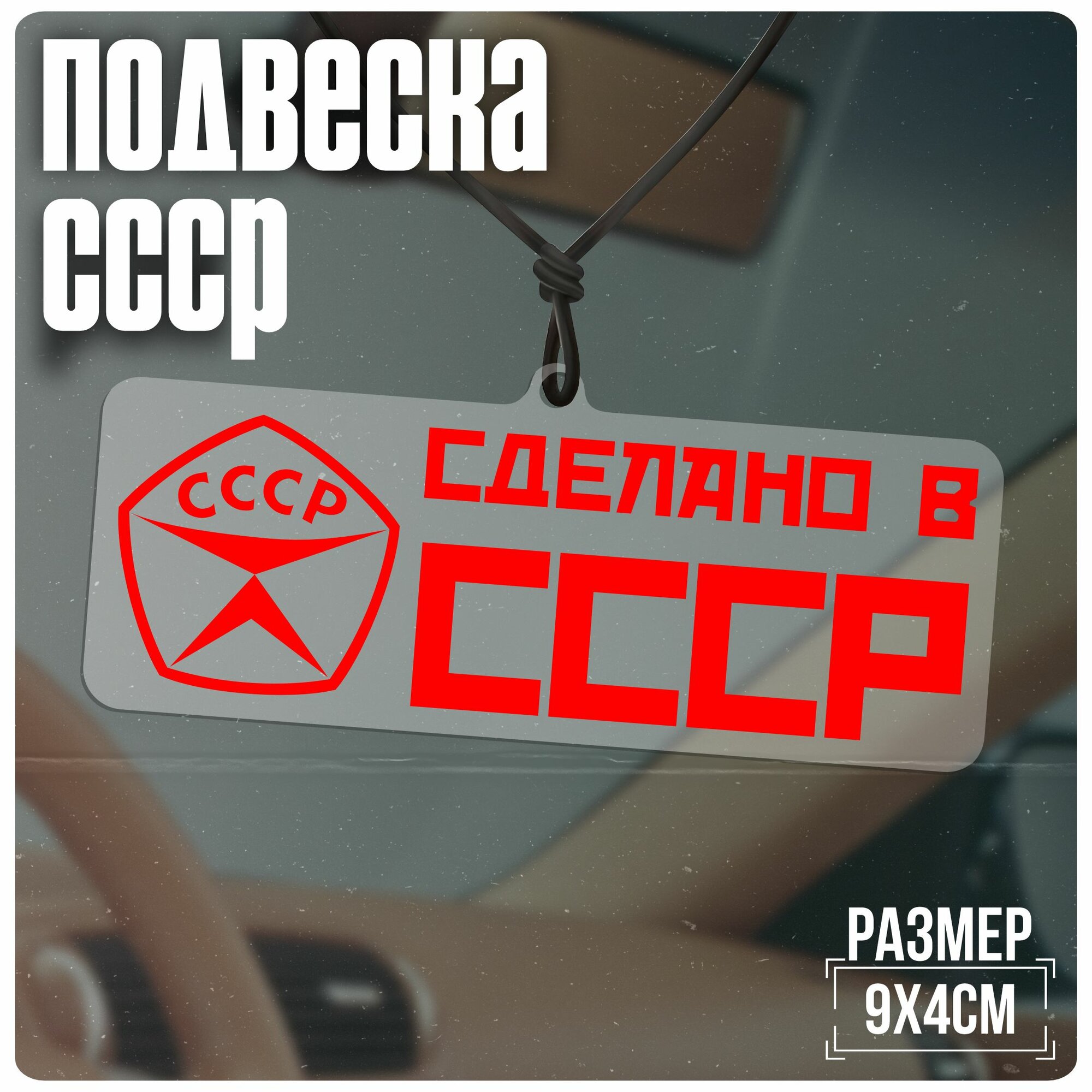 Подвеска