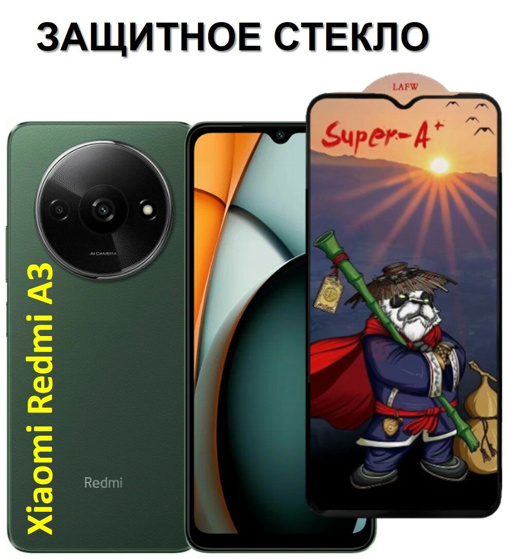 Защитное стекло на Xiaomi Redmi A3 ( Сяоми Редми А3 ) Полноэкранное стекло с рамкой Premium Glass