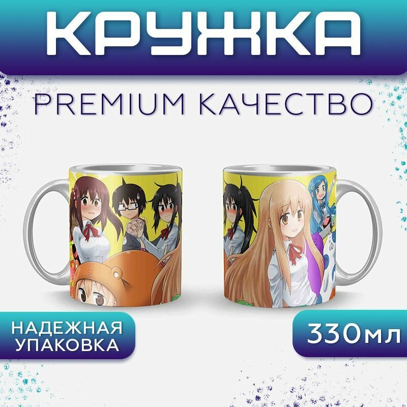 Кружка с аниме принтом "Himouto! Umaru-chan" арт. CUP0473