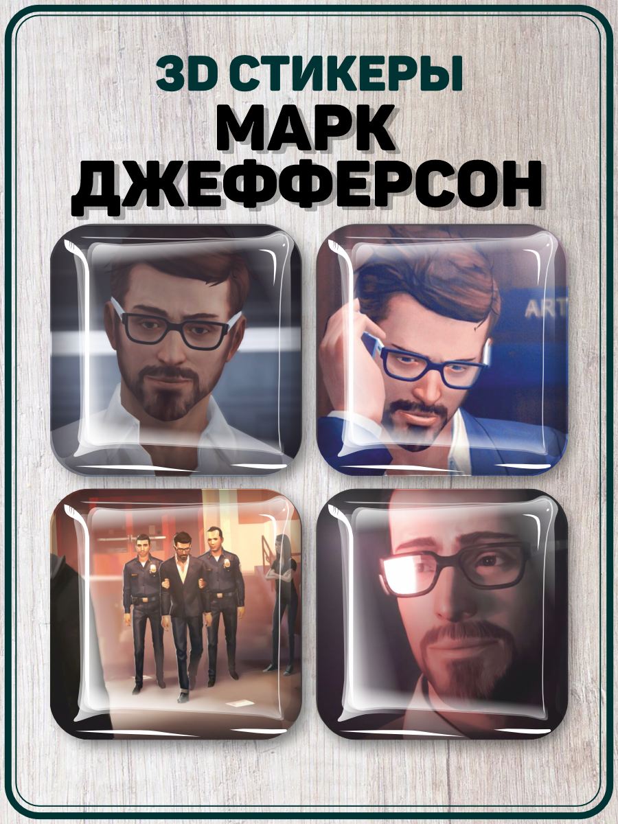 Наклейки на телефон 3D стикеры Марк Джефферсон