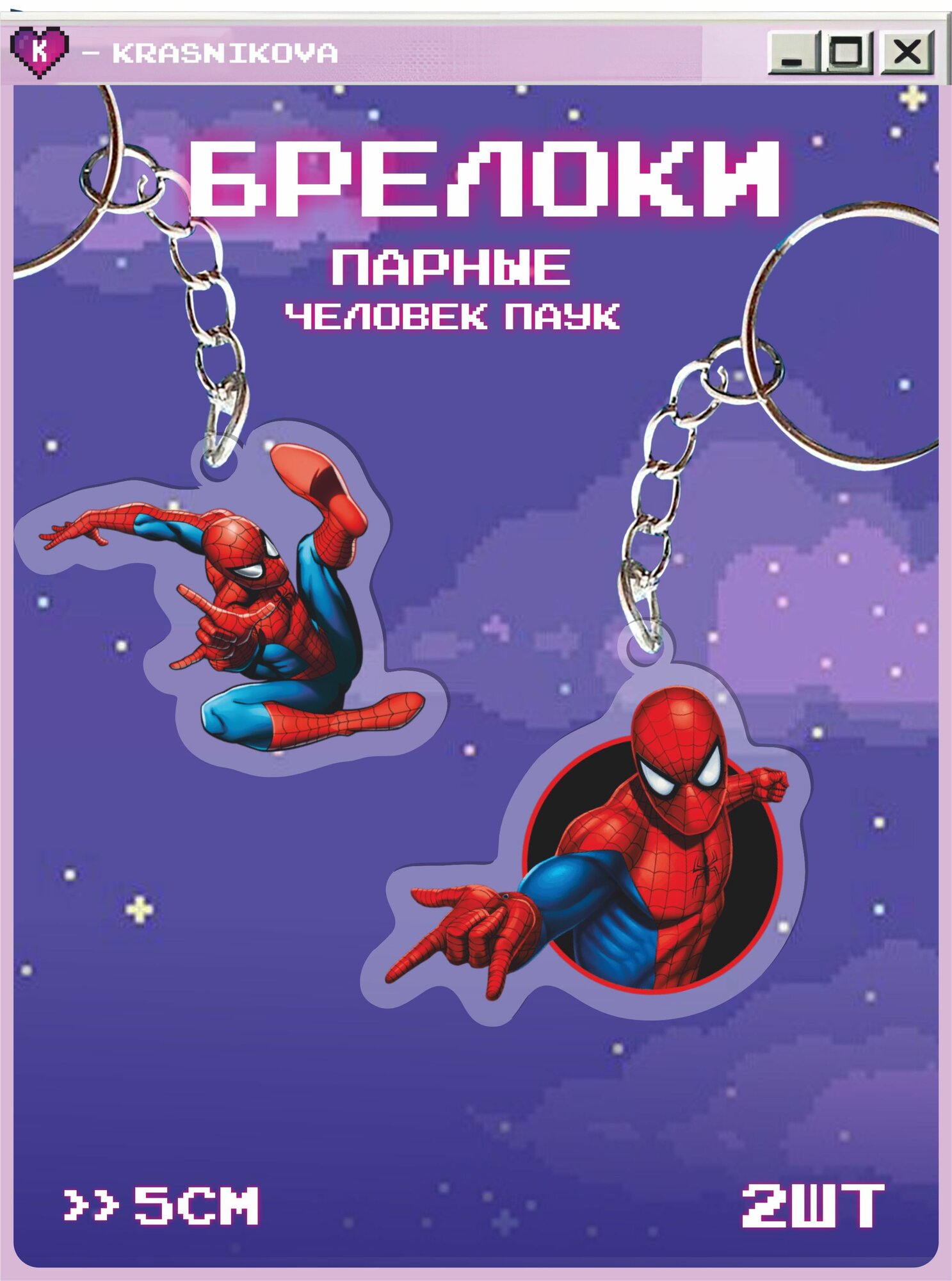 Брелок КРАСНИКОВА