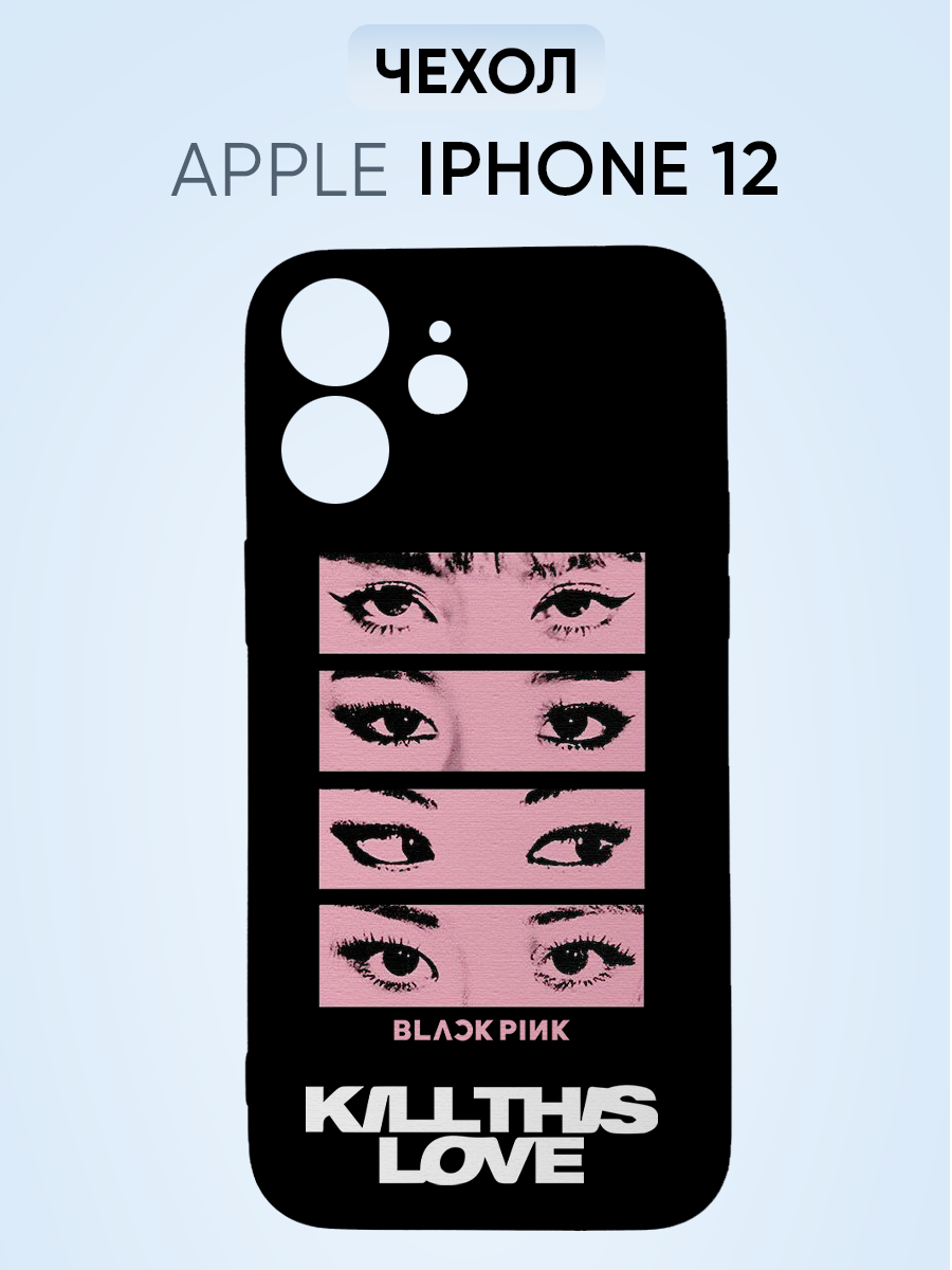 Чехол на Iphone 12, blackpink kill this love глаза