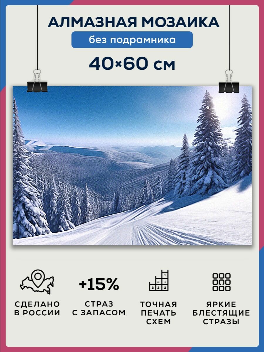 Алмазная мозаика 40x60 Снежный склон без подрамника