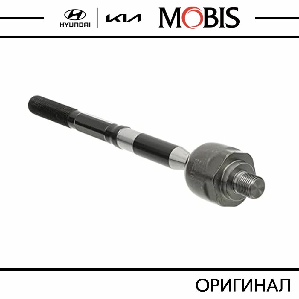 Тяга рулевая для Hyundai Tucson 2015-2020; KIA Sportag1e 2015- 2019- / арт. 57724D3000 / бренд MOBIS