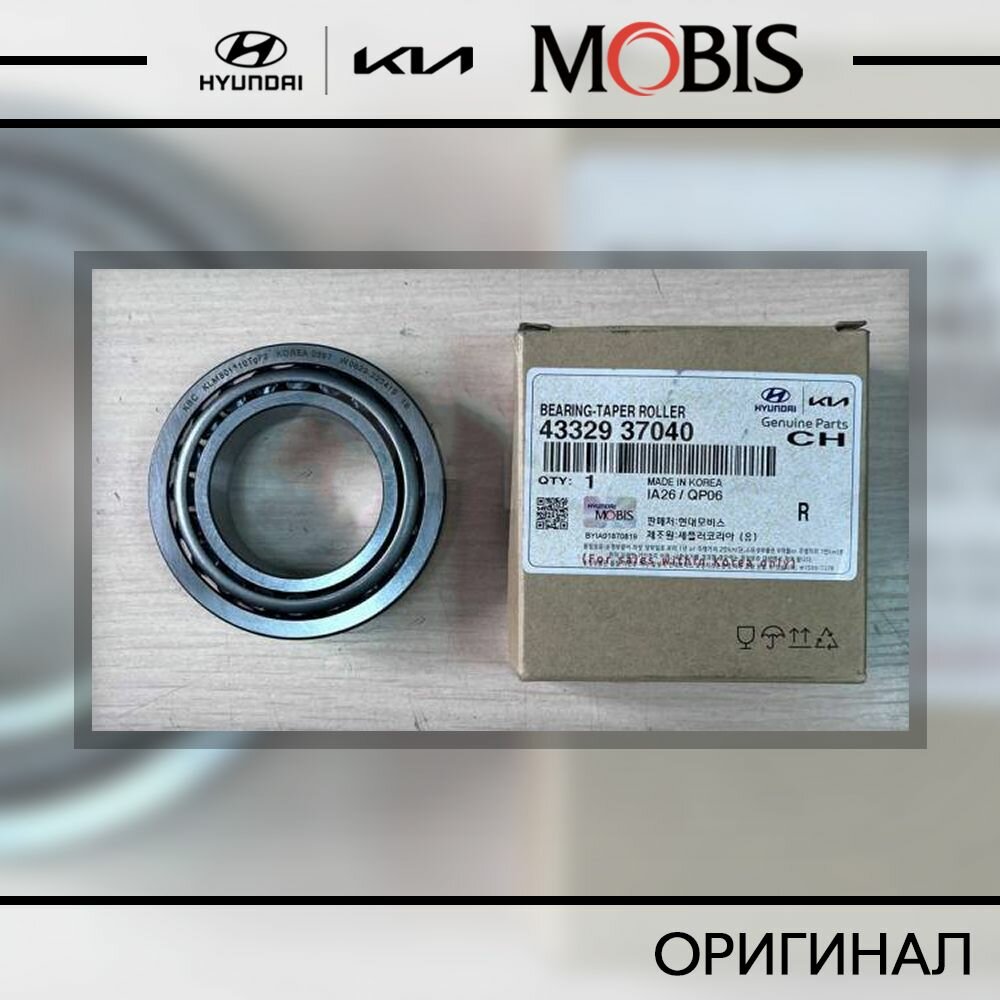 Подшипник дифференциала АКПП для Hyundai Elantra, Santa Fe, Solaris, Sonata, Tucson, I20, I30, Ix45; KIA Carens, Ceed, Rio, Sportage / арт. 4332937040 / бренд MOBIS
