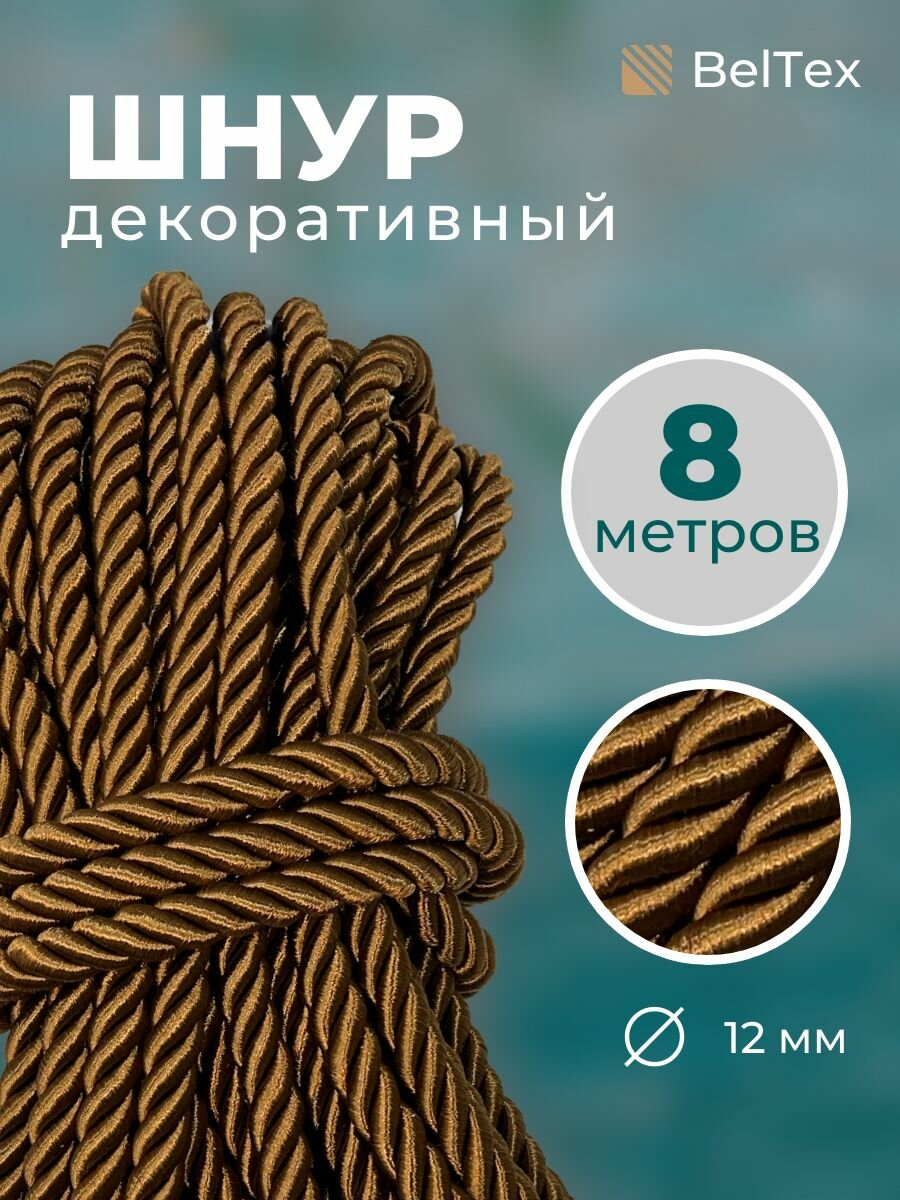 Шнур декоративный диаметр 12 мм, канат витой для потолков