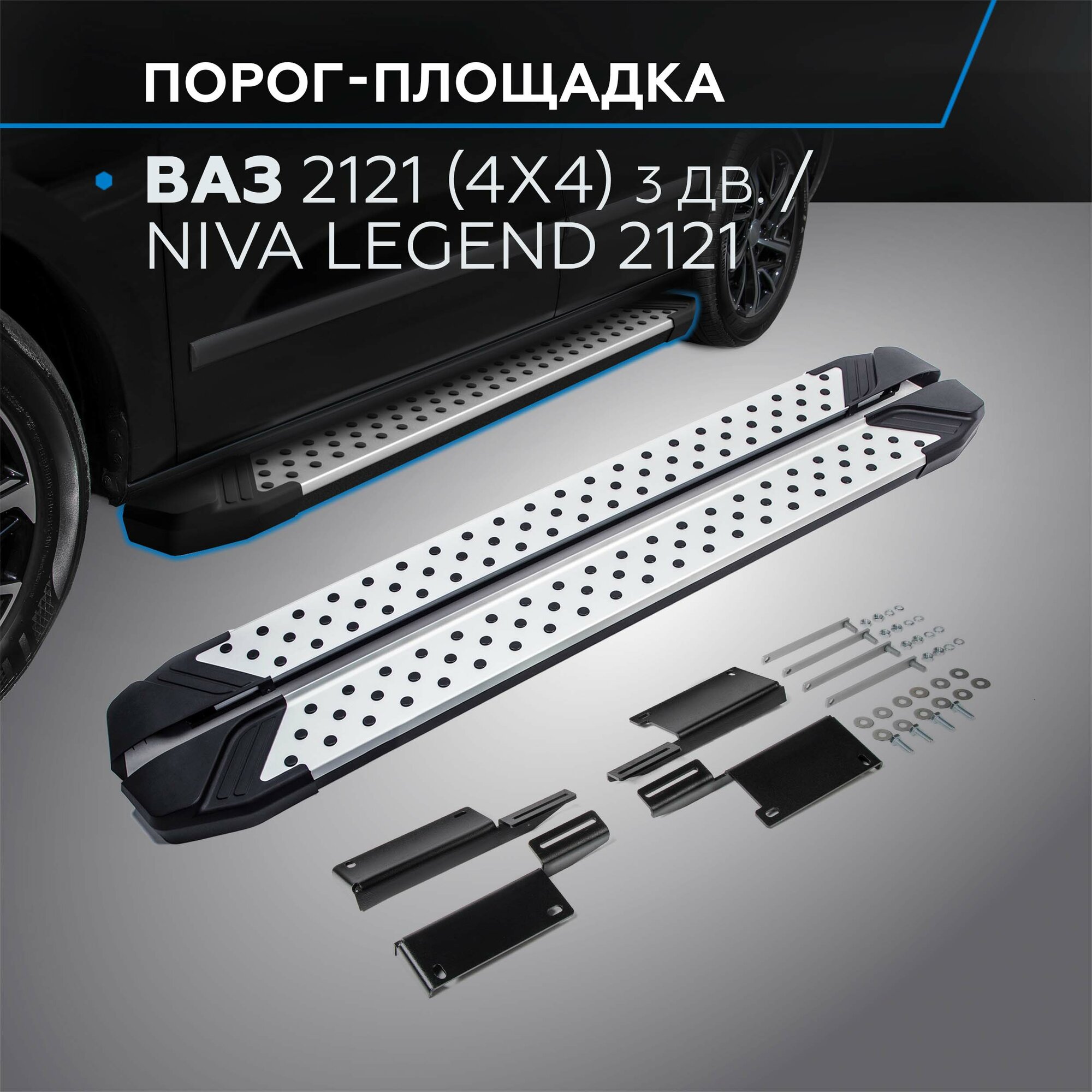 Пороги на автомобиль "Bmw-Style круг" Rival для ВАЗ 2121 (4x4) 3-дв. (вкл. Urban) 1977-2019 2019-н. в./Lada Niva Legend 2121 2021-н. в, D128AL.6004.1