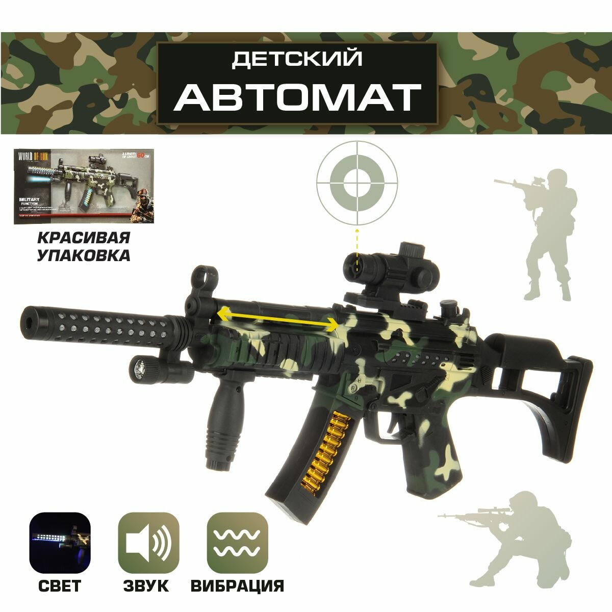 Игрушечное оружие автомат со светом и звуком, Veld Co / Оружие игрушка для мальчиков