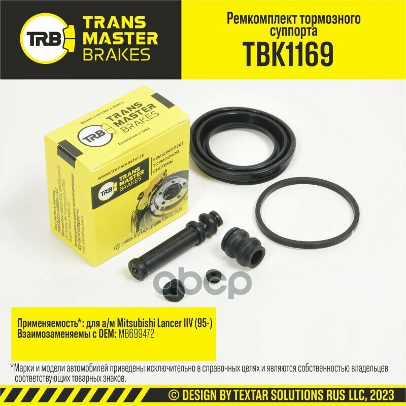 Ремкомплект суппорта TRANSMASTER арт. TBK1169