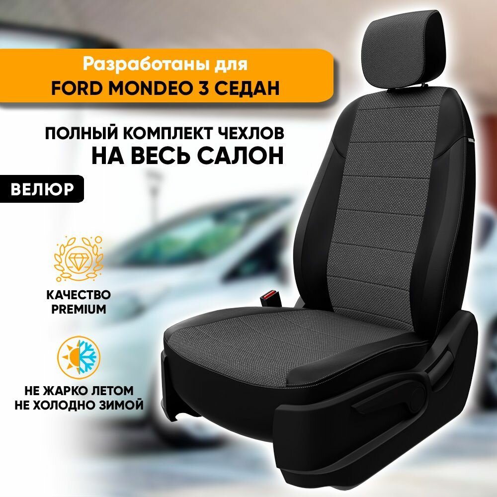 Чехлы для автомобильных сидений Ford Mondeo 3 / Форд Мондео 3 (2000-2007) седан из велюра и экокожи ", цвет серый + черный, задняя спинка раздельная 40/60