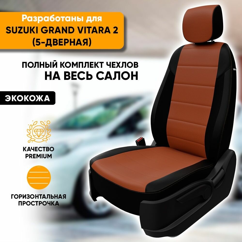 Чехлы для автомобильных сидений Suzuki Grand Vitara 2 / Сузуки Гранд Витара 2 (2005-2015) 5-дверная из экокожи, цвет черный + коричневый, задняя спинка раздельная 40/60