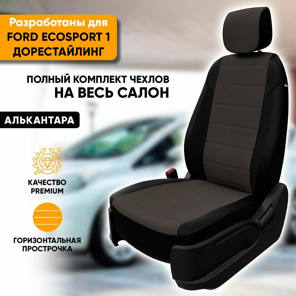 Чехлы для автомобильных сидений Ford EcoSport 1 дорестайлинг / Ford EcoSport 1 дорестайлинг (2014-2018) из алькантары, цвет черный + темно-серый, задняя спинка раздельная 40/60